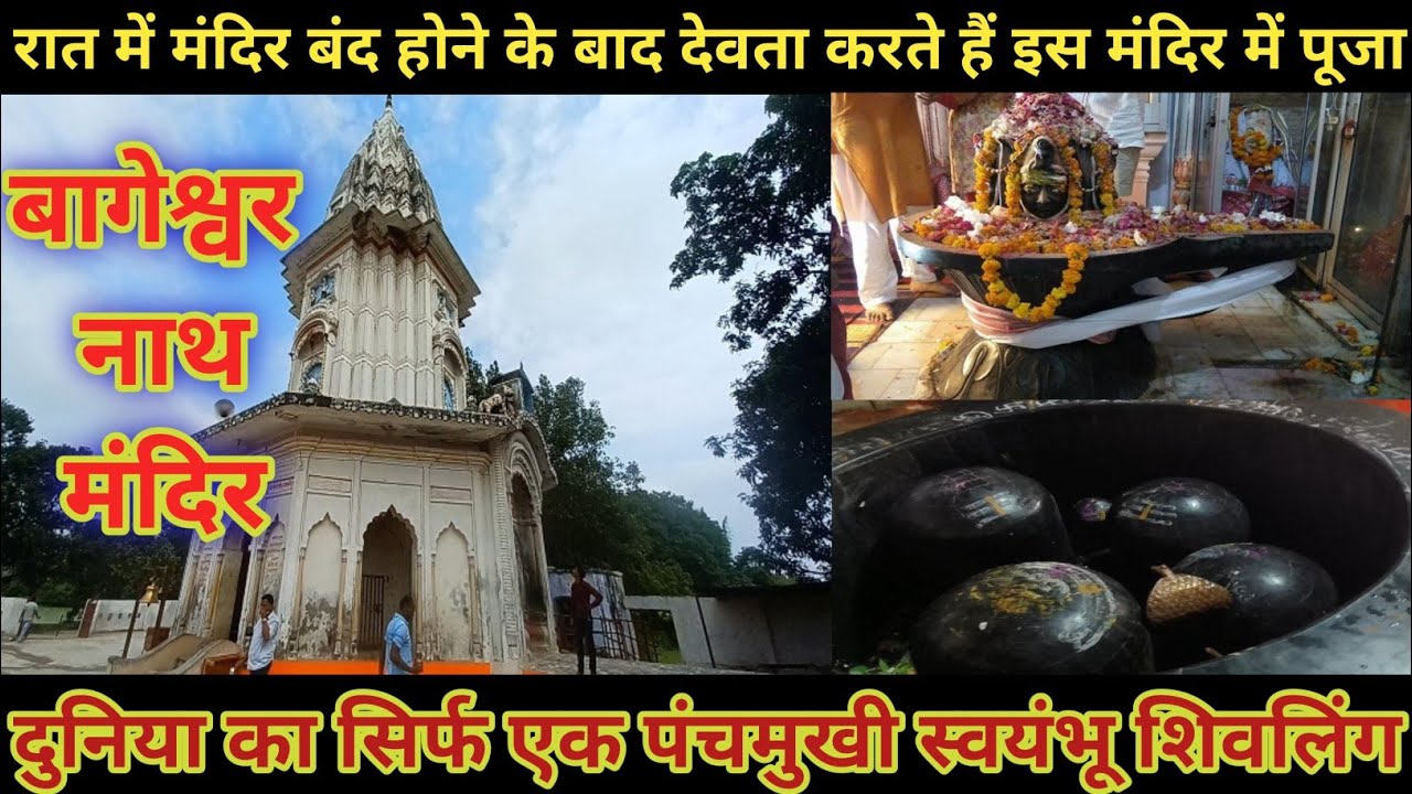 Panchmukhi Shiv Mandir ! Bageshwar nath mandir payagpur bahraich ...