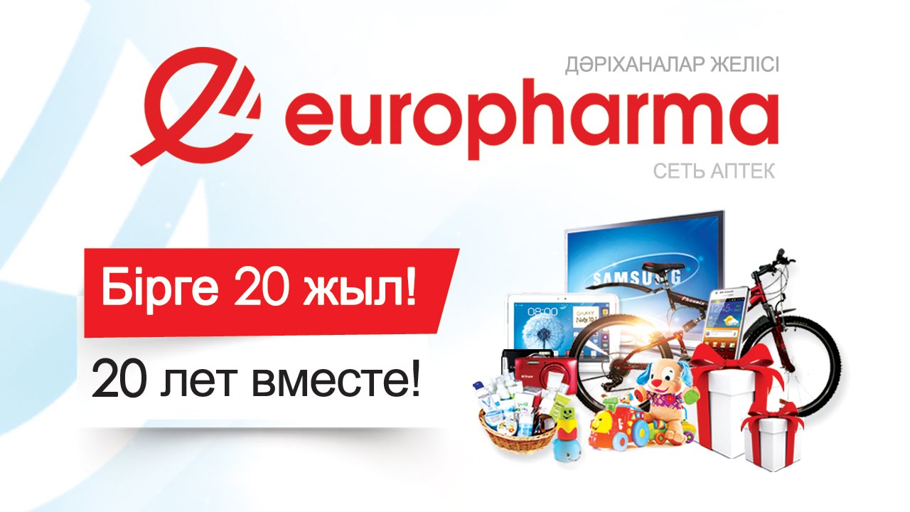Грандиозный розыгрыш ценных призов в честь 20-летия компании Europharma ...
