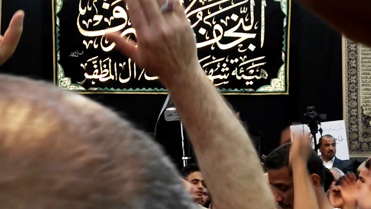النجف الاشرف هيئة شهداء الطف ال مظفر وفاة الزهراء ع جامع الطوسي الرادود كرار العارضي الاعلامي