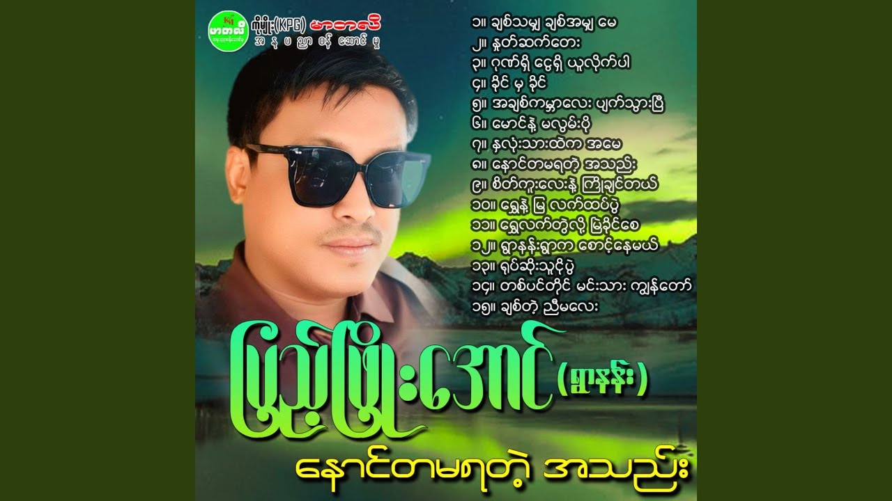 Chit Tha Mhya Chit AMhya May - YouTube