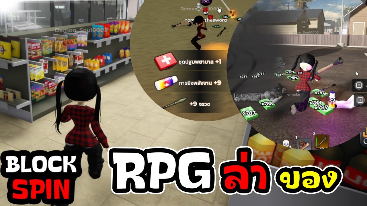 Roblox Block Spin : RPGล่าคนในเซิฟท้า1-1เซิฟพลัส!!! - YouTube