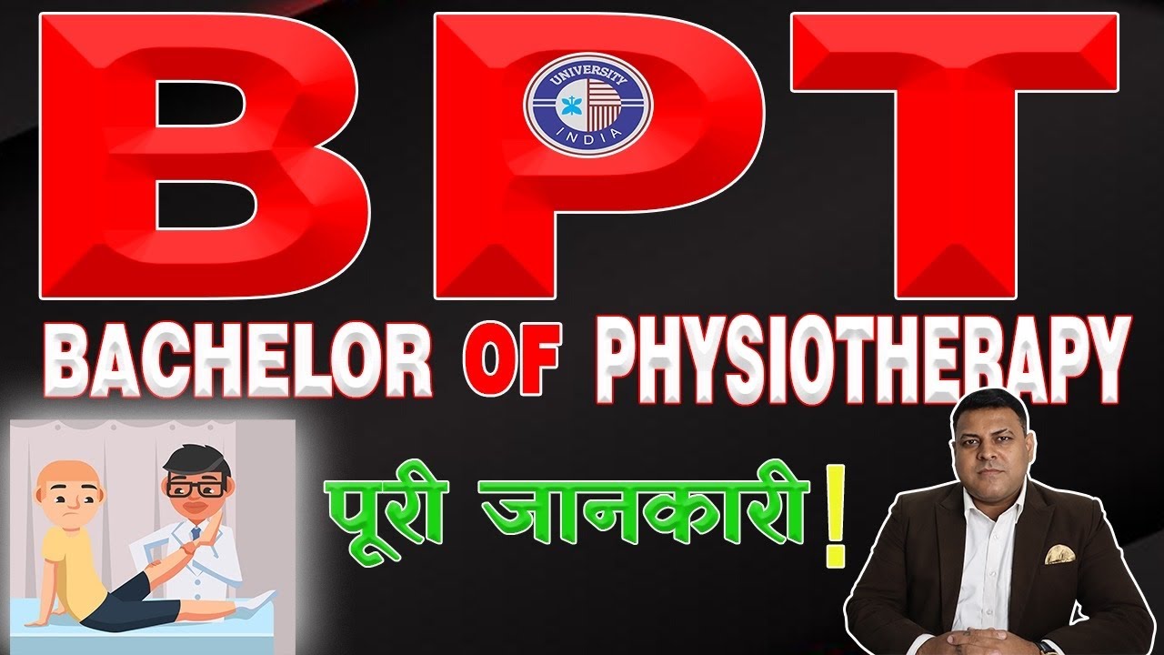What is BPT? || How to take Admission in BPT || DPT, BPT, MPT || जानिए ...