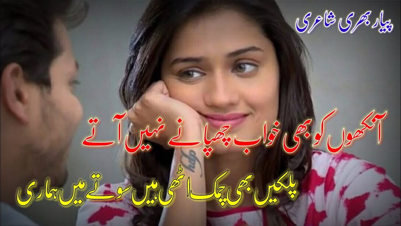 Pyar Bhari Shayari/pyar bhari shayari video/love shayari/ Love poetry ...