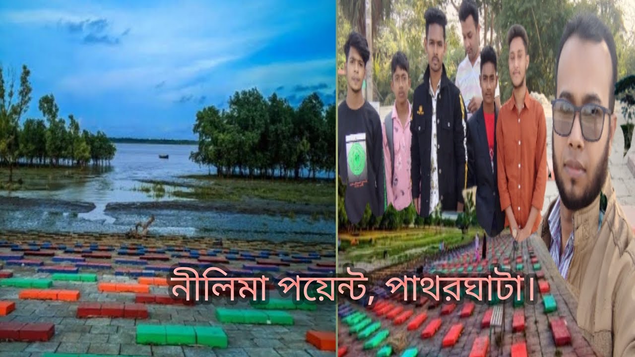 Nilima Point Patharghata|নীলিমা পয়েন্ট পাথরঘাটা|SSA Youtuber| - YouTube