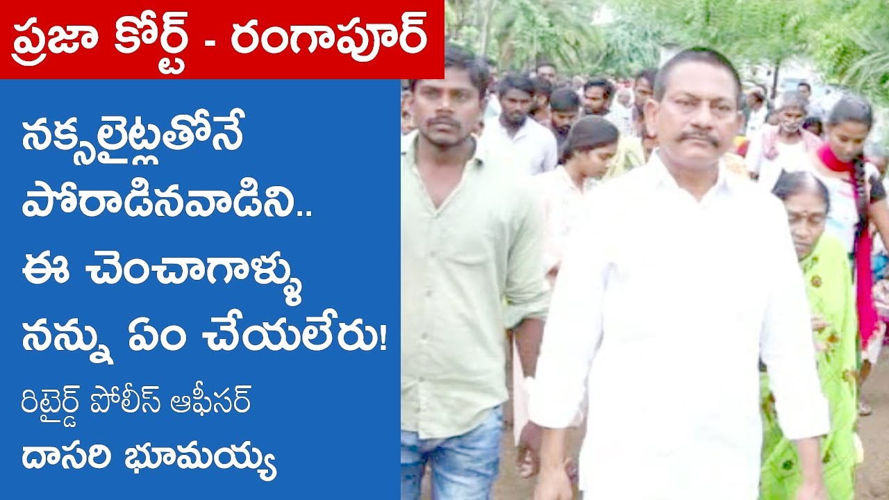Dasari Bhoomaiah Praja Court in Rangapur Village | Aggi TV - YouTube