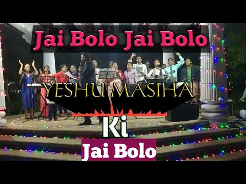 Jai bolo jai bolo Yeshu Masiha ki jai bolo ( 18th December 2019) - YouTube