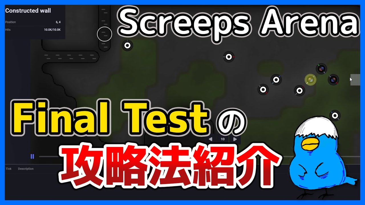 【Screeps Arena】Final Testの攻略法紹介 - YouTube