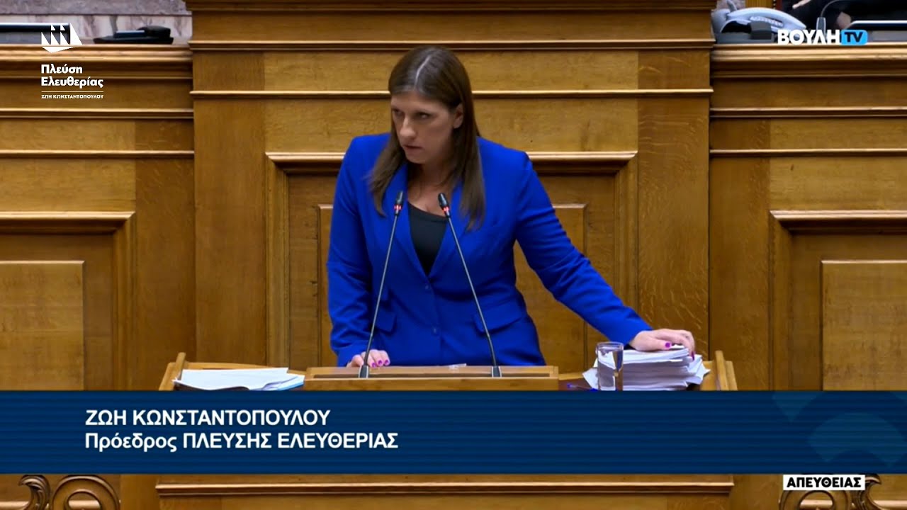 Ζωή Κωνσταντοπούλου: Συνεδρίαση Ολομέλειας - Σ/Ν Υπ. Εθνικής Οικονομίας ...