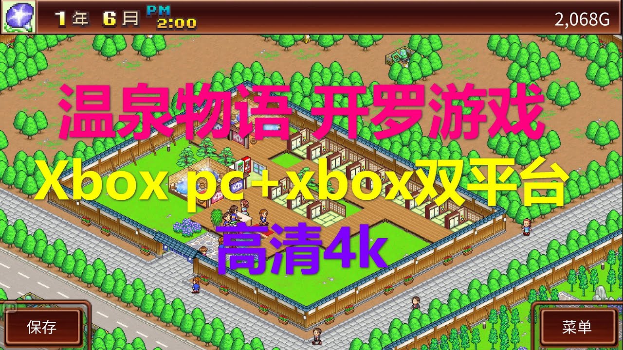 溫泉物語 开罗游戏 Xbox 4K Kairosoft開羅遊戲 温泉物语Hot Springs Story 特别推荐 - YouTube