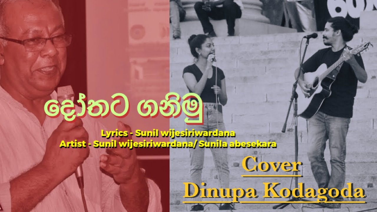 Dothata ganimu (දෝතට ගනිමු) | Dinupa Kodagoda Cover | lyrics - Sunil ...