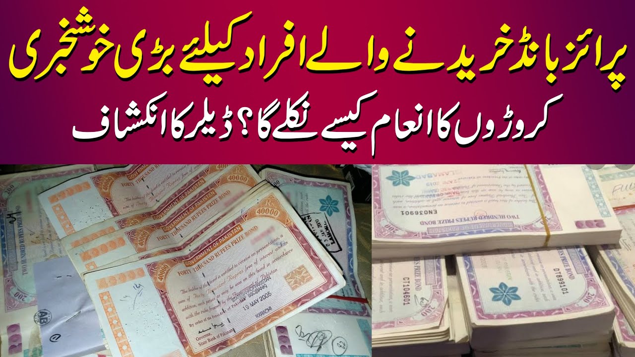 karachi Prize Bond Draw Kese Hota Hai? Prize Bond Se Croron Rupay Ka ...