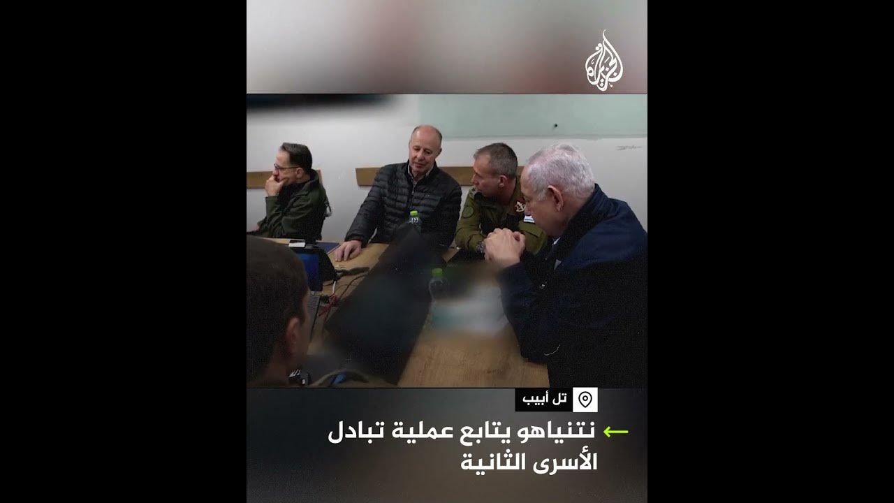 نتنياهو يتابع عملية إطلاق سراح المحتجزين الثانية Youtube