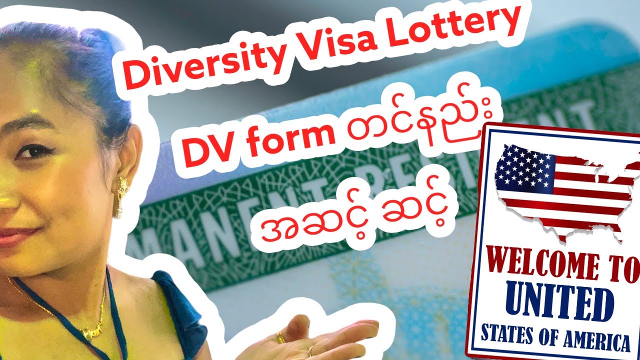DV ဖေါင် မှန်မှန်ကန်ကန် ဖြည့်နည်း Diversity Visa USA application ...