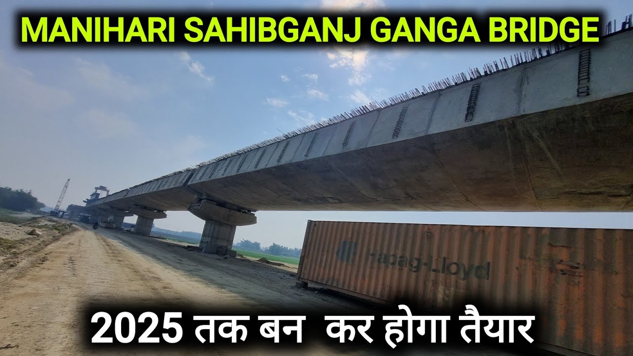 Sahibganj Manihari Ganga Bridge Update 2024 | Bihar Jharkhand Ganga ...