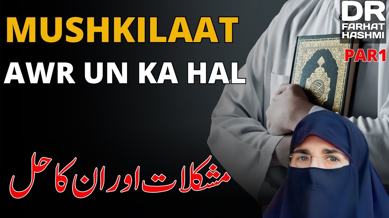 Mushkilaat Awr Un Ka Hal | Part 1 | By Farhat Hashmi - YouTube