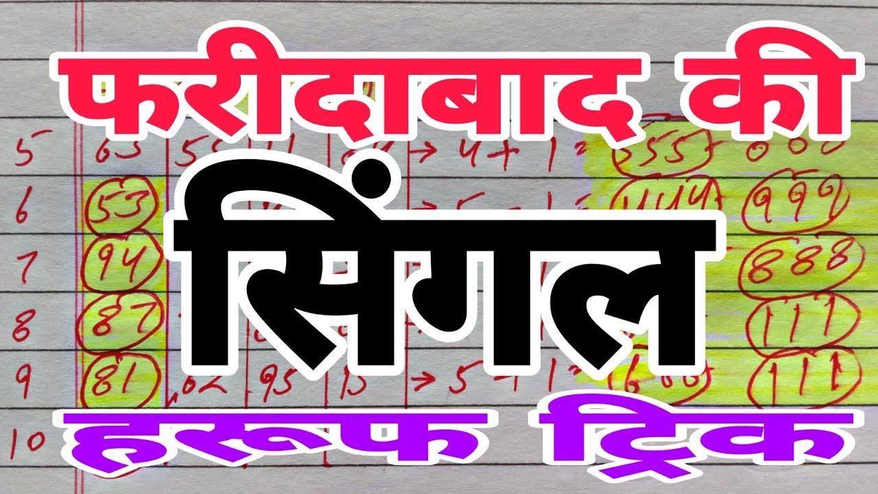 10 April 2023 DISAWAR GURU Satta king Faridabad ki Single Haruf Trick ...