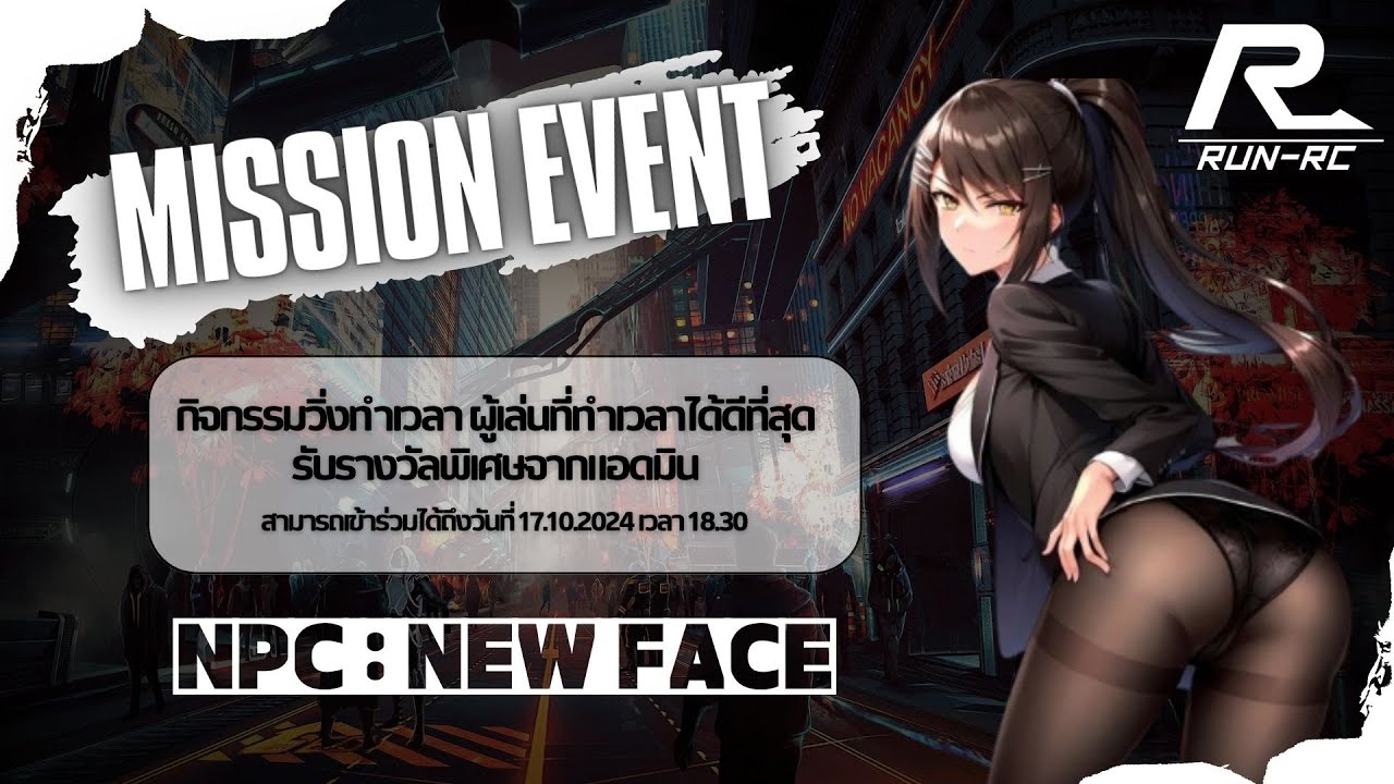 RC RUNRUN - NPC : New Face เวลาที่ทำได้ 03 นาที 05 วินาที - YouTube