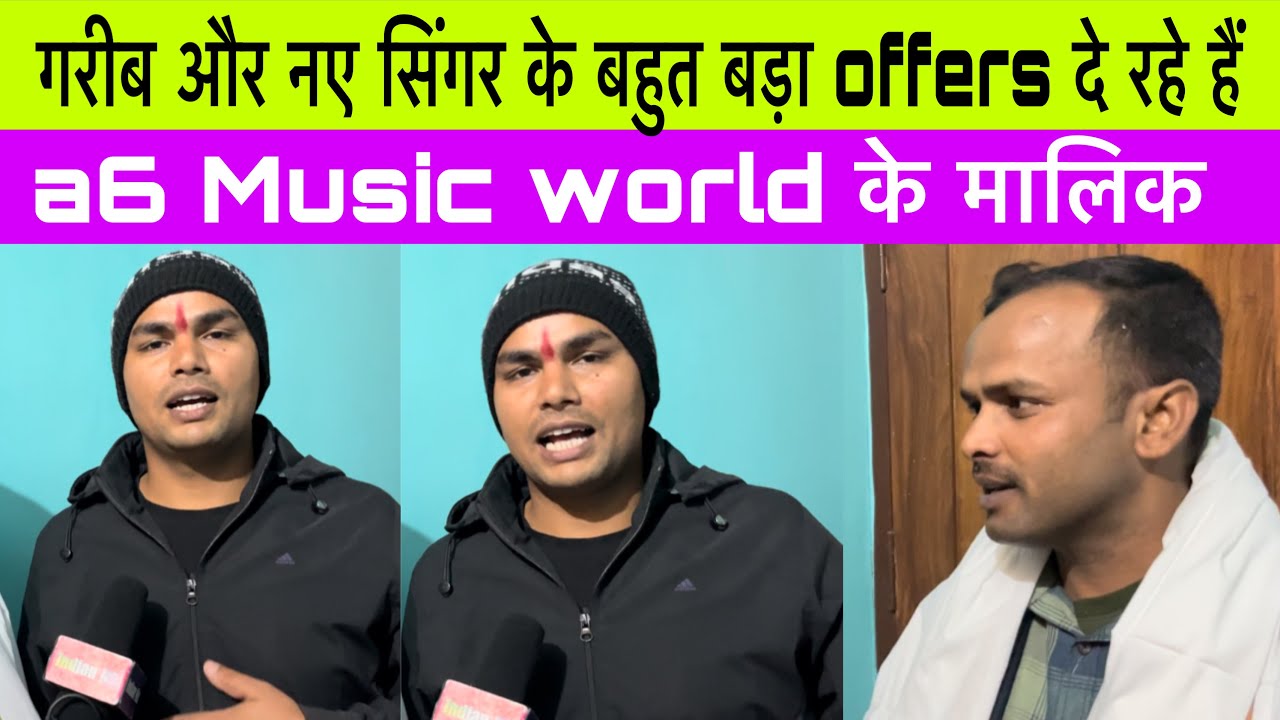 गरीब और नए सिंगर के बहुत बड़ा offers दे रहे हैं a6 Music world के मालिक ...