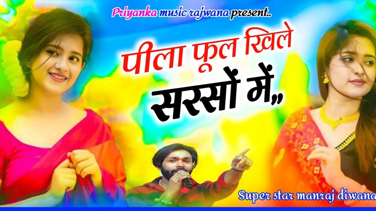 song {3488} singer manraj diwana//pila ful khile sarso me//पीला फूल ...