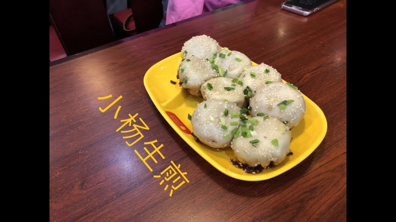 Yang’s Dumplings 小杨生煎 Shanghai China Near Marriott City Center - YouTube