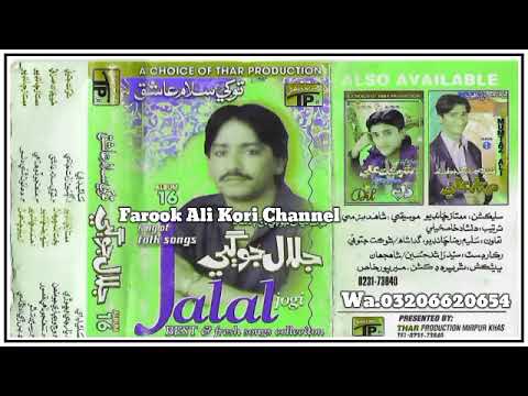 Jalal Jogi | Old Songs TP Album 16 | #03206620654 #farook_ali_kori_channel
