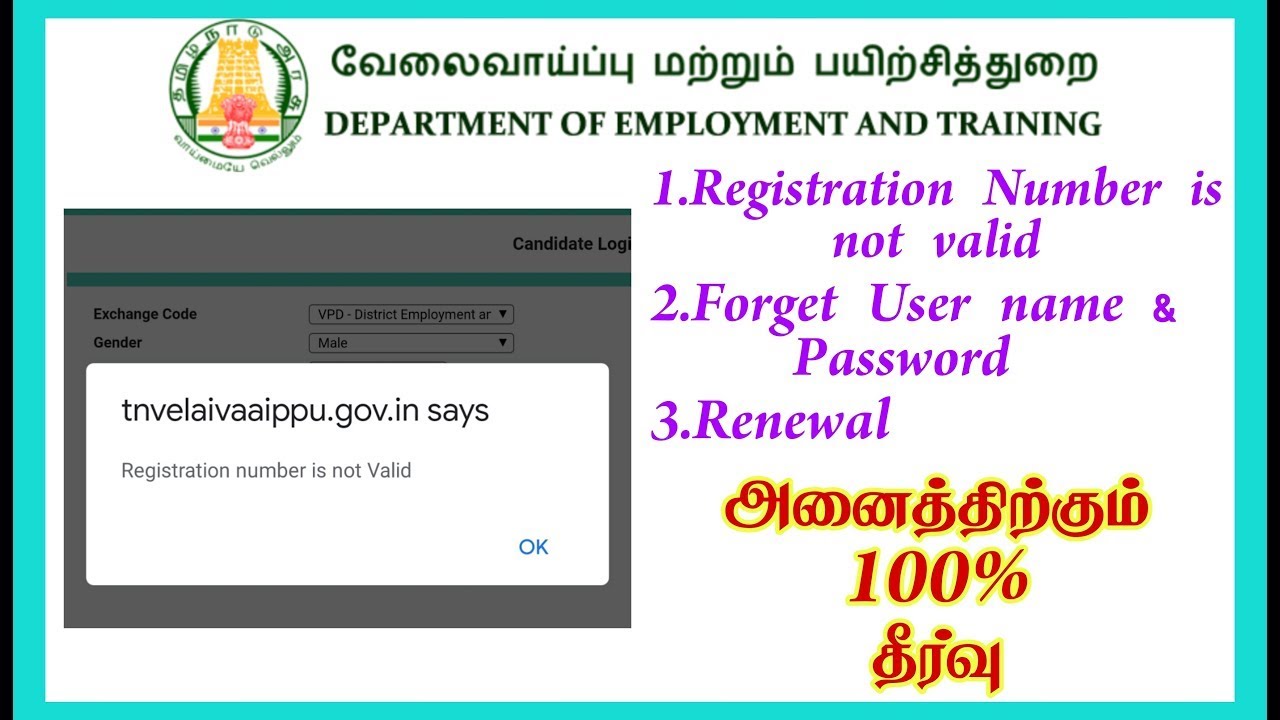 How To Solve Employment Registration Number Not valid ,Forget Username ...