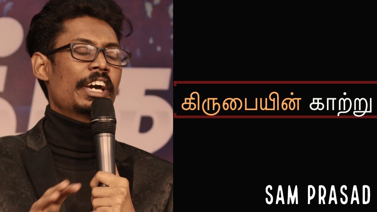 கிருபையின் காற்று | Tamil Christian Message | Sam Prasad - YouTube