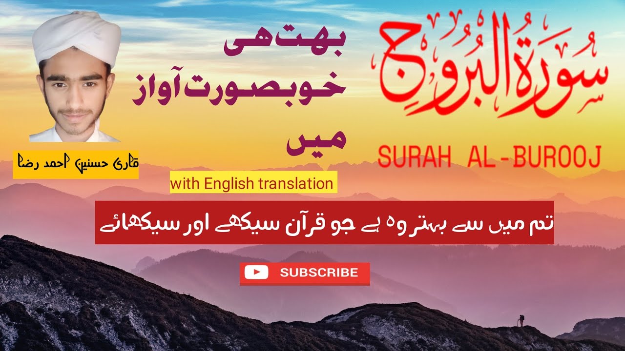 Surah Al-Burooj سورہ البروج full || with English translation and ...