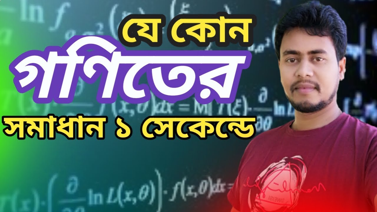 যে কোন গণিতের সমাধান করুন মোবাইল App দিয়ে | Microsoft Math Solver | SB ...