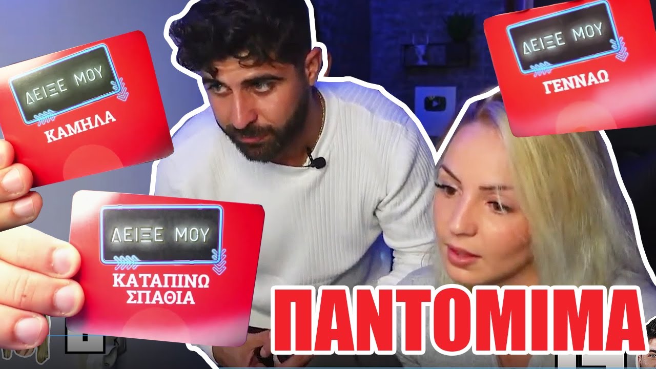 ΠΑΙΖΩ ΠΑΝΤΟΜΙΜΑ ΜΕ ΤΗΝ ΚΟΠΕΛΑ ΜΟΥ *ΠΟΛΥ ΓΕΛΙΟ* - YouTube