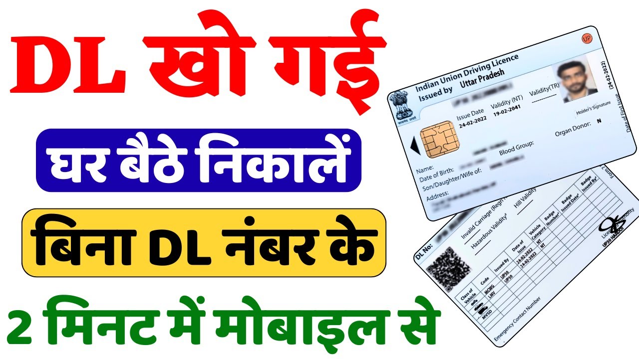 खोया हुआ ड्राइविंग लाइसेंस कैसे निकालें 2025 * How to Find Lost Driving ...