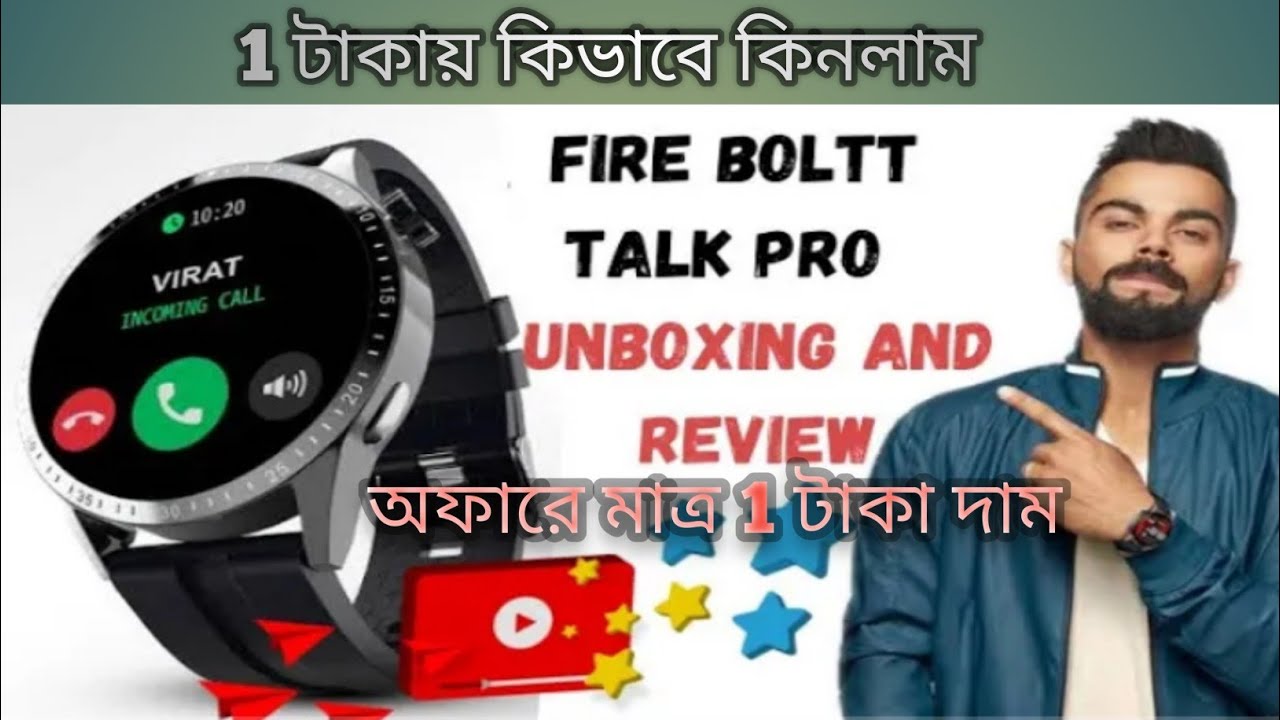 মাত্র 1 টাকা দাম Fire-Boltt Talk Pro 1.3" Bluetooth Calling Smart watch ...