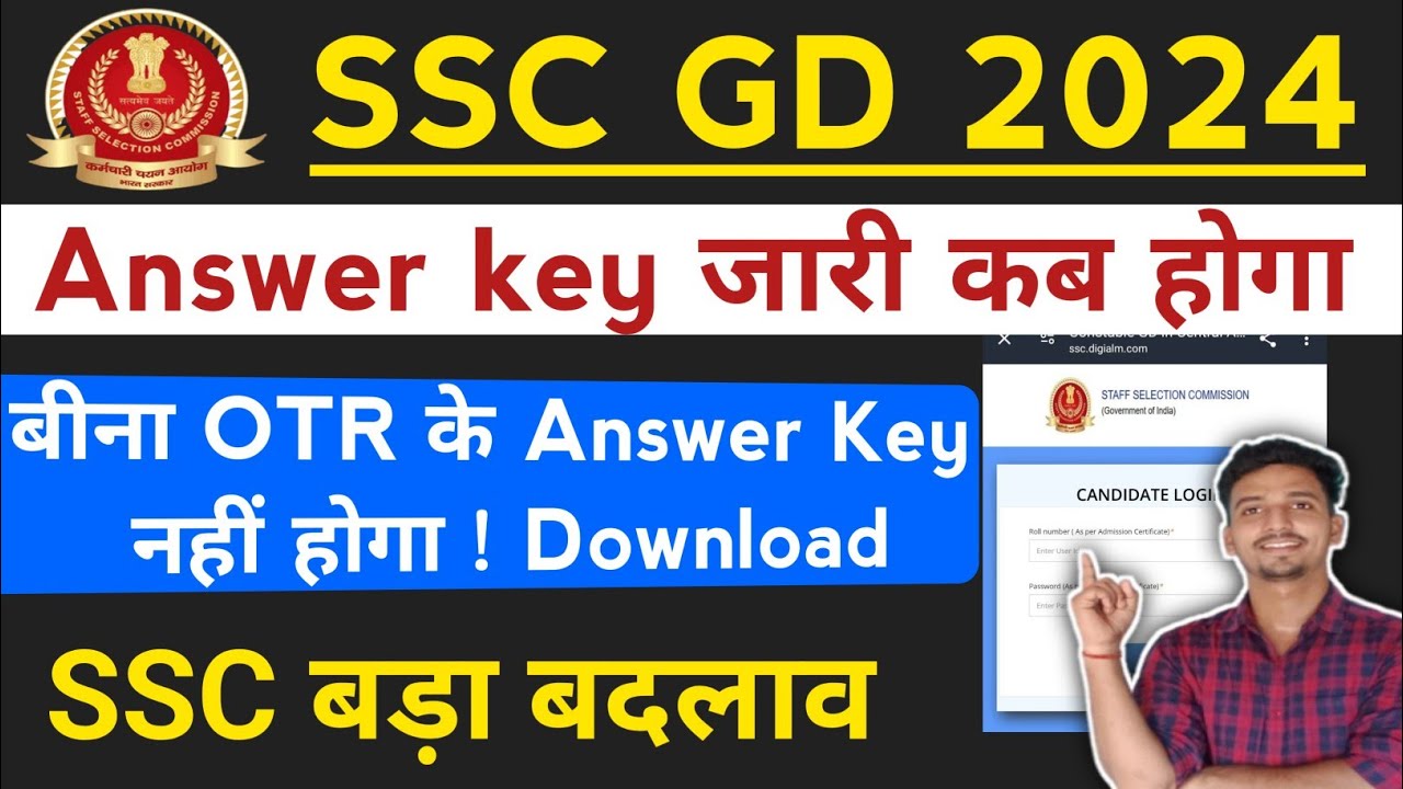 SSC GD ANSWER KEY DOWNLOAD करने के लिए OTR है जरूरी 😯 GD ANSWER KEY ...