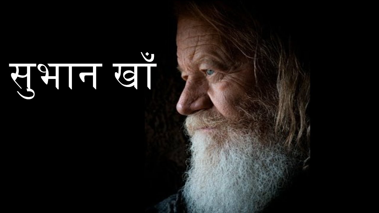 Subhan Khan -Ramvriksh Benipuri-Dr Sophia Rajan - YouTube
