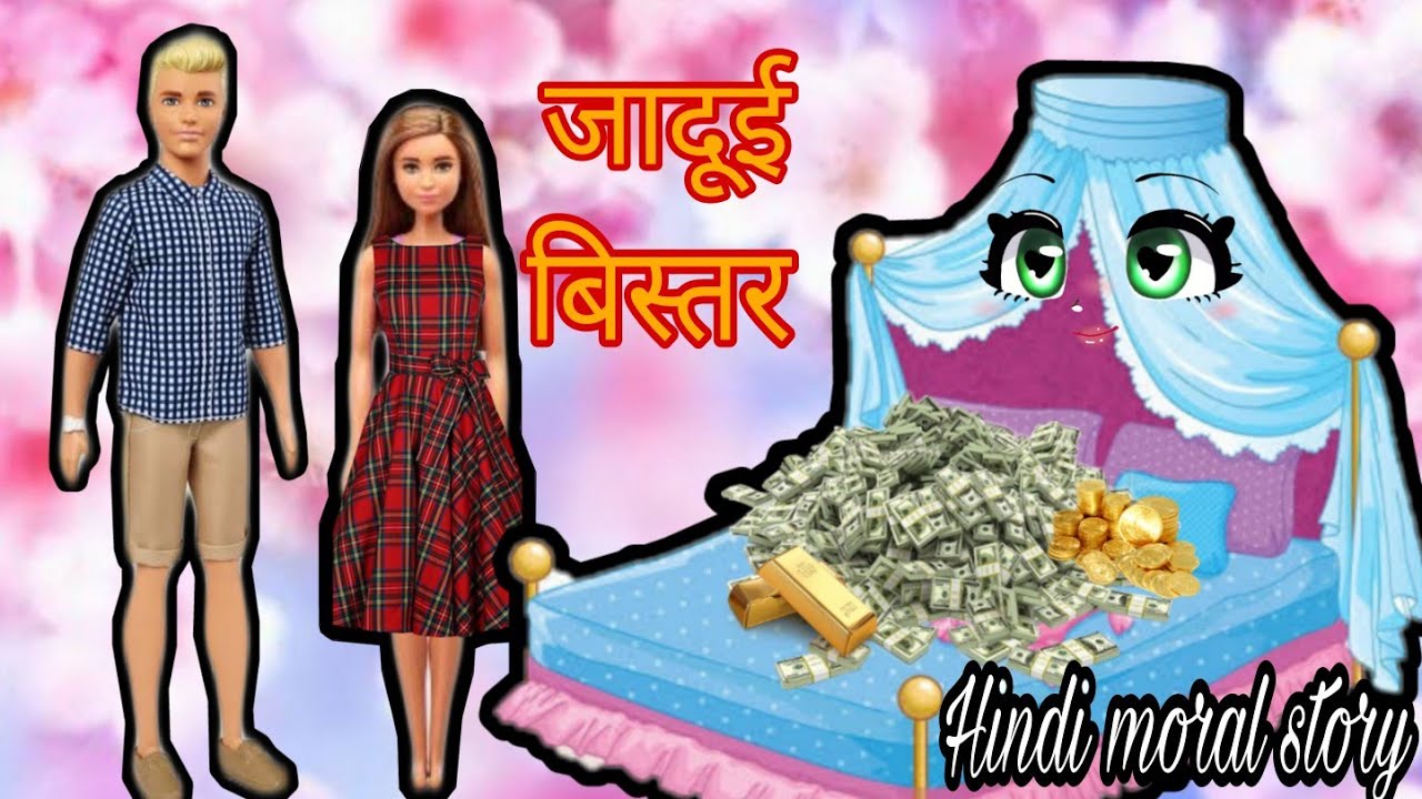 jadui bed// Rama Barbie dolls moral story - YouTube