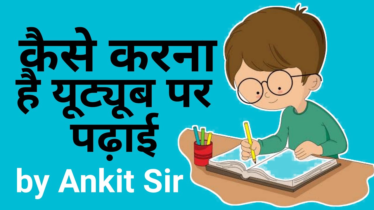 यूट्यूब पर पढ़ाई कैसे करें ? How to use YouTube for self studies आइए जाने by Ankit Pandey Sir ...