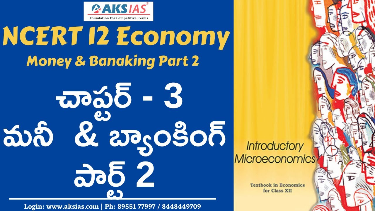 NCERT 12 చాప్టర్ - 3మనీ & బ్యాంకింగ్ పార్ట్ 2 - Economy Money and ...