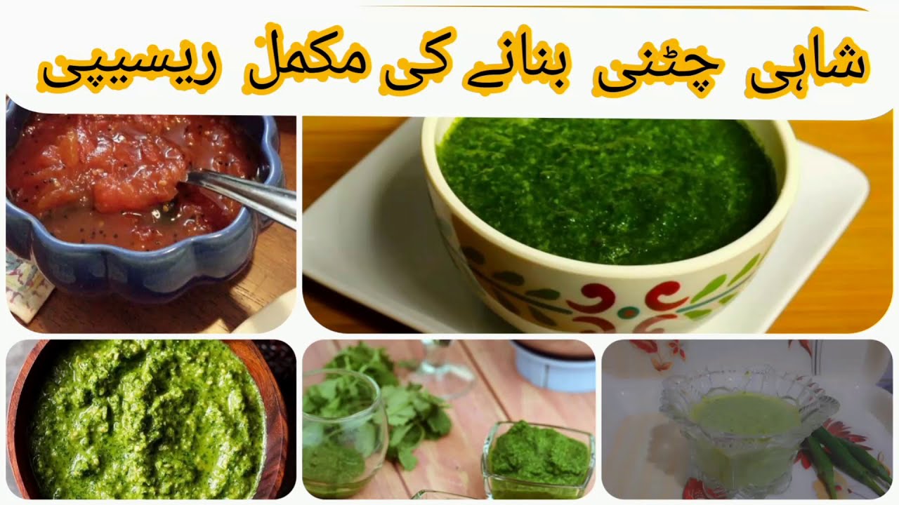 How to make a Chatni|شاہی چٹنی بنانے کی مکمل ریسیپی| Easy Chatni Recipe ...