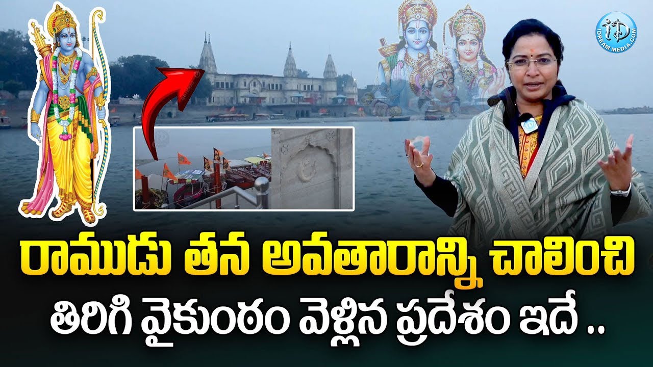 Ayodhya Guptar Ghat Naya Ghat | Ayodhya full tour in telugu | Ayodhya ...