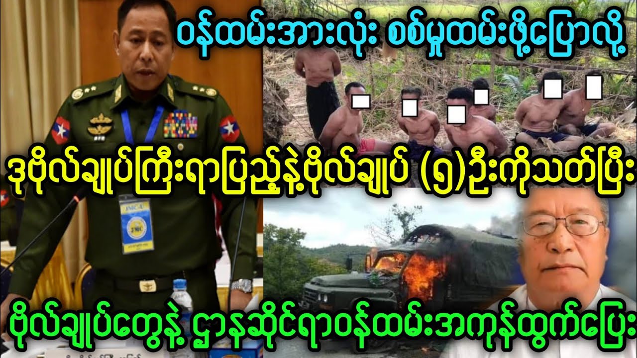 သတင်းဌာန၏မတ်လ ၁၅ ရက်နေ့ ညနေ ၇ နာရီအရေးကြီးသတင်း။ Youtube