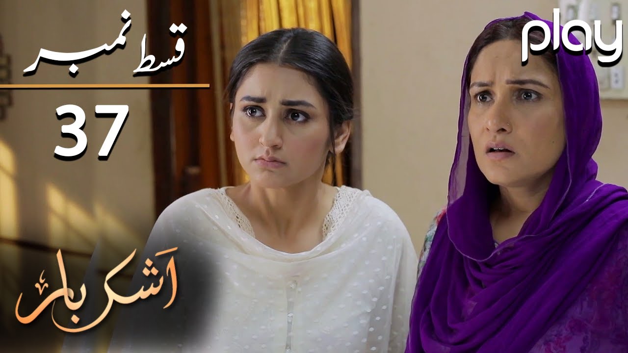 Ashkbar - Episode 37 | Play Tv Dramas | Humaira Bano, Dania Anwar ...