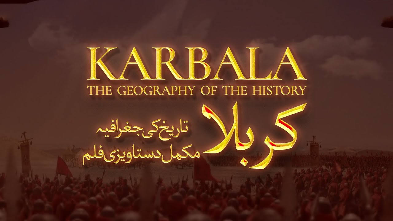 Karbala - The Geography of the History [Full Documentary] | Urdu ...