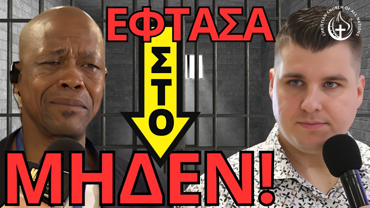 Η ΑΠΟΛΥΤΗ ΚΑΤΑΣΤΡΟΦΗ ΕΛΑΒΕ ΤΕΛΟΣ ΟΤΑΝ ΗΡΘΕ ΑΝΤΙΜΕΤΩΠΗ ΜΕ ΤΟ ΧΡΙΣΜΑ ΤΟΥ ...