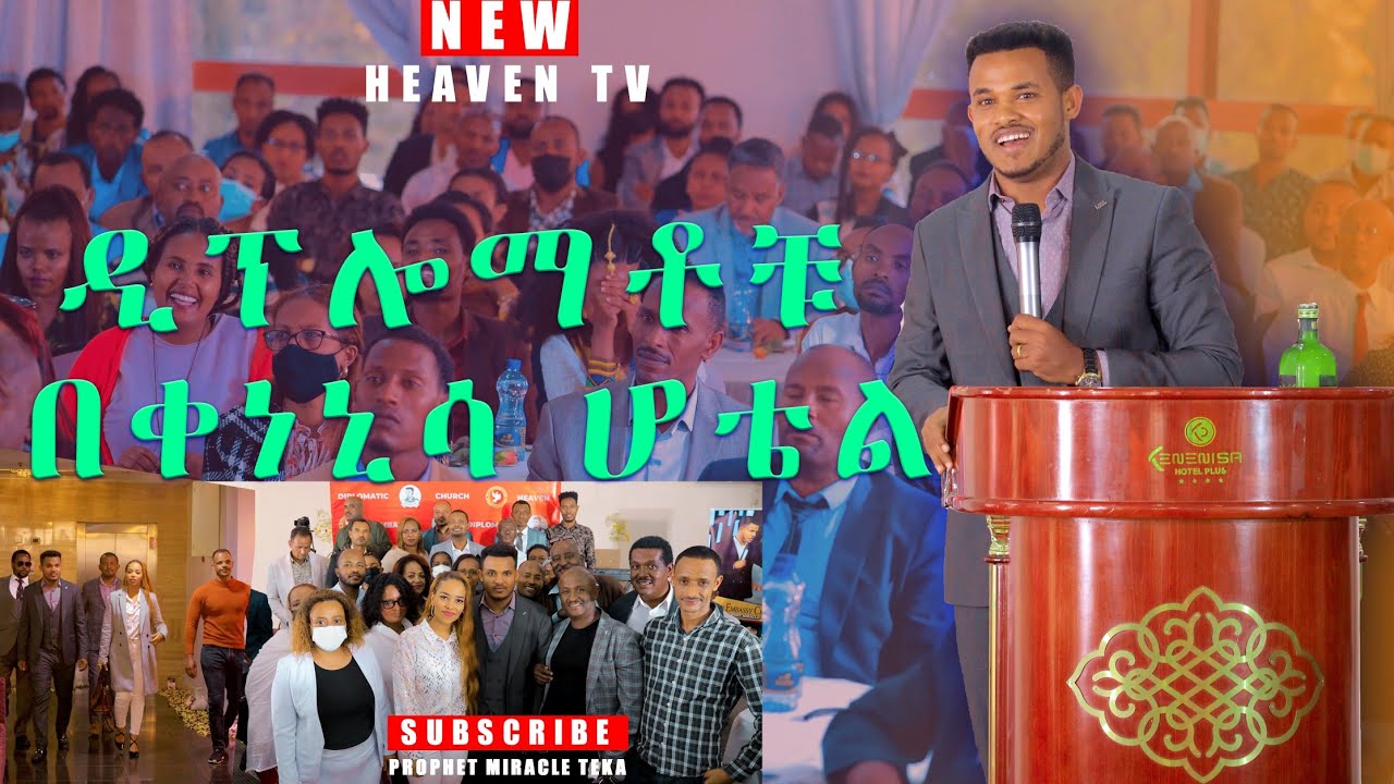 በቀነኒሳ ሆቴል ምን ተፈጠረ?? የዲፕሎማቲኩ ፕሮግራም ምን ይመስላል?? ቀጣዩስ መቼ ነው?? Major Prophet ...
