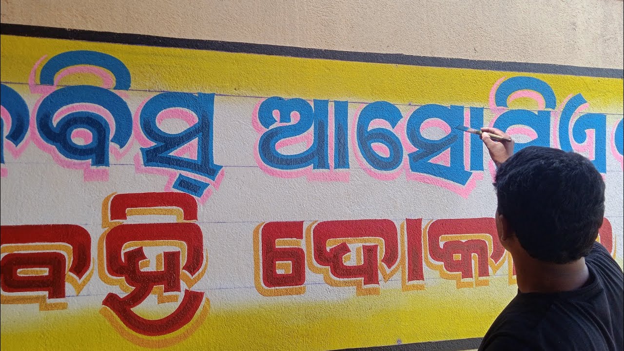 How to in odia letter writing# wall painting design# art painting# ...