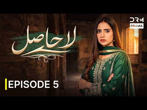 La Hasil (لا حاصل) Episode 5 | Saboor Aly, Saheefa Jabbar & Affan Waheed | New Release 2026 | 7Q1O