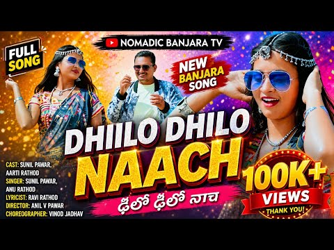 #banjaranewsongs||DHILO DHILO NAACH||#banjaranewsongs2025||#banjarasong||AARTI RATHOD||#SUNILPAWAR|