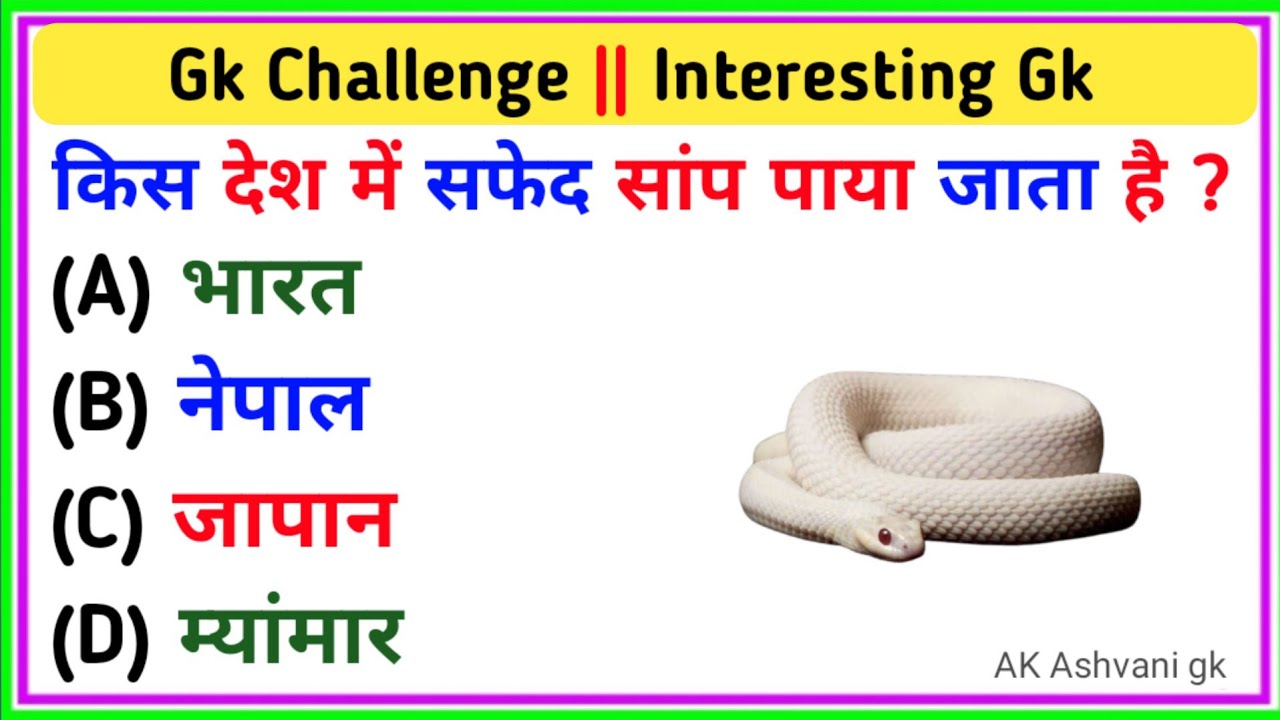 Gk Questions And Answers | Gk Question | Gk today | General knowledge ...