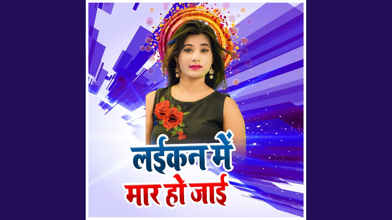 Laikan Me Mar Ho Jaai - YouTube