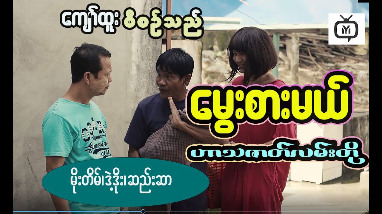 Laugh Out Loud: Top Funny Moments in Myanmar - YouTube